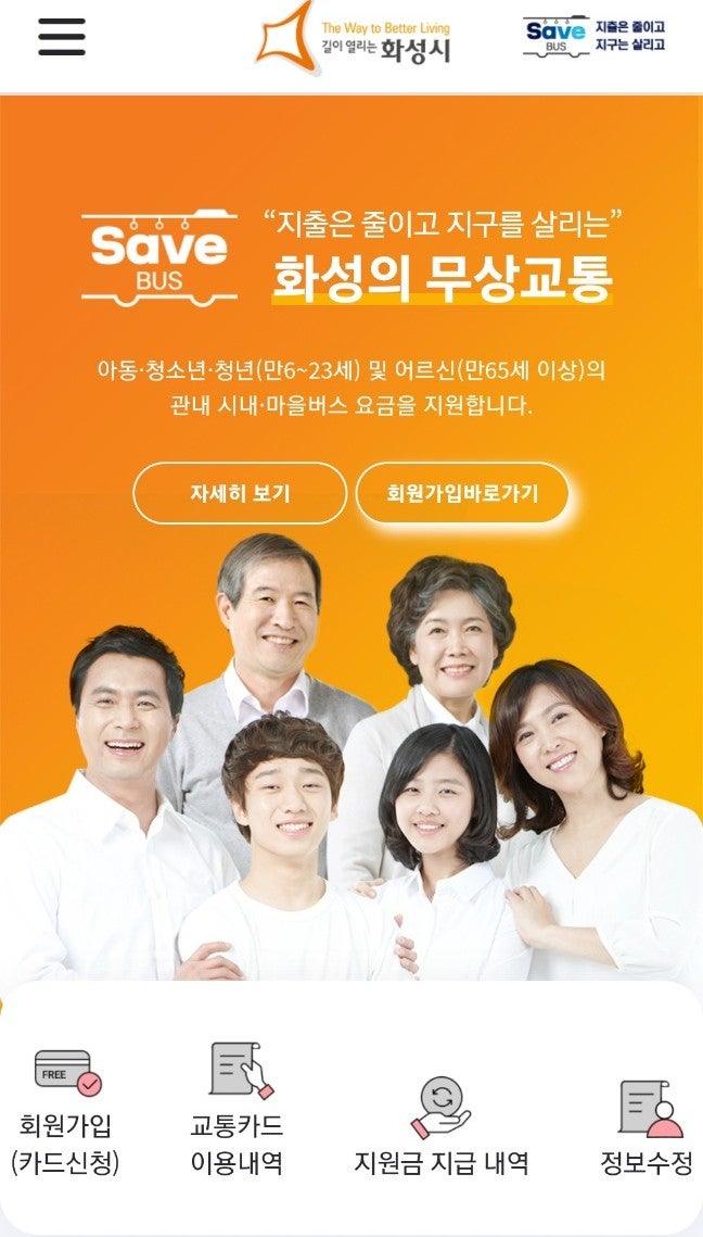 화성시무상교통카드신청방법 아동청소년청년어르신무료 네이버 블로그
