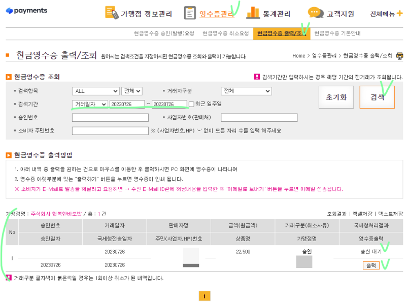 업무일지 현금영수증 발행 및 취소하는 방법 With 토스페이먼츠 네이버 블로그