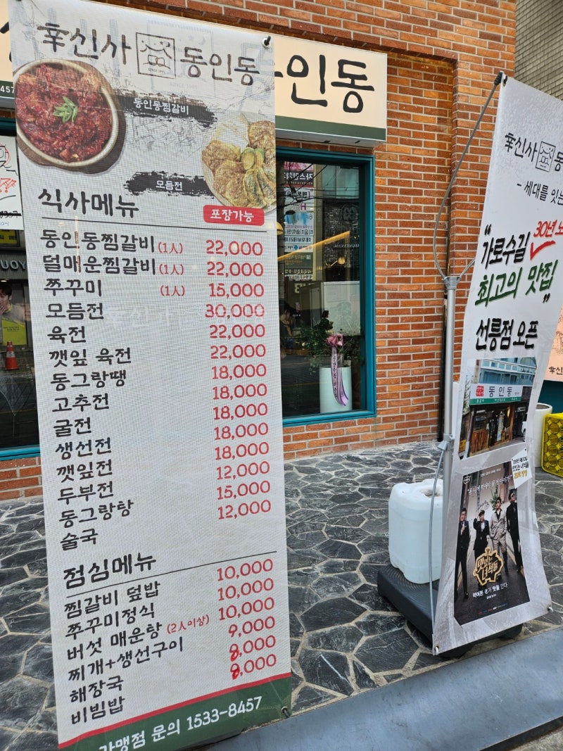 선릉 맛집 선릉역 가성비 점심 추천 갈비찜이 정말 맛있는 신사동인동 네이버 블로그