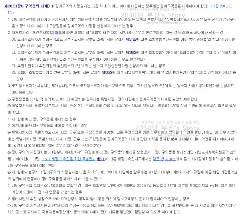 우동1 재건축삼호가든 정비구역 해제기한 연장 고시 네이버 블로그
