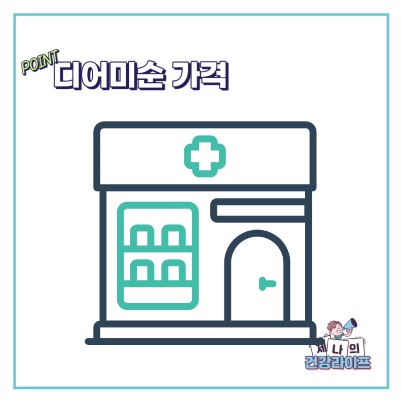 디어미순 정 효능과 부작용 가격생리미루기 피임할때 피임약 복용법 네이버 블로그