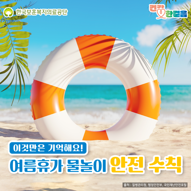 이것만은 기억해요 여름휴가 물놀이 안전 수칙 네이버 블로그