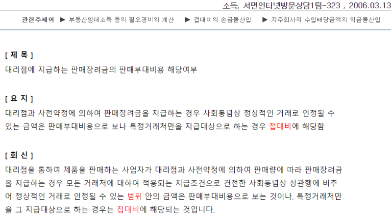 접대비 한도 및 비용처리 경조사비 축의금 부의금 조의금 식사비 광고선전비 네이버 블로그