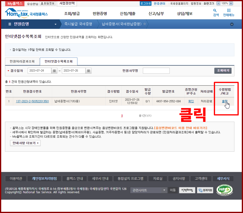 국세 지방세 납세증명서 완납 미납 확인법 유효기간 네이버 블로그