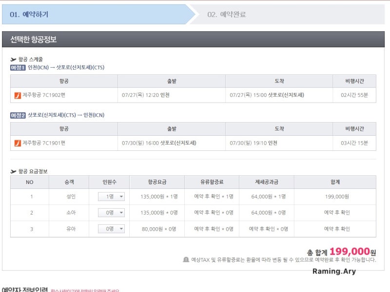 모두투어 공동구매 항공권 예약 여권번호입력 취소방법 네이버 블로그