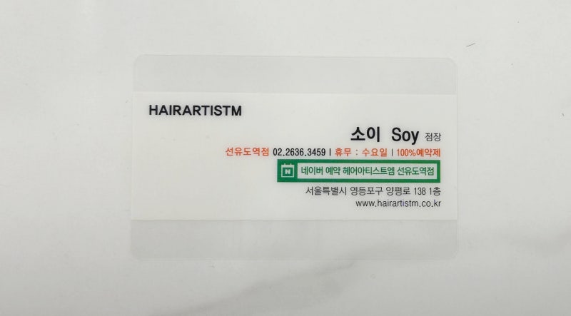 선유도역 미용실 톤다운 염색 레이어드 컷 맛집 헤어아티스트엠 소이점장님 네이버 블로그