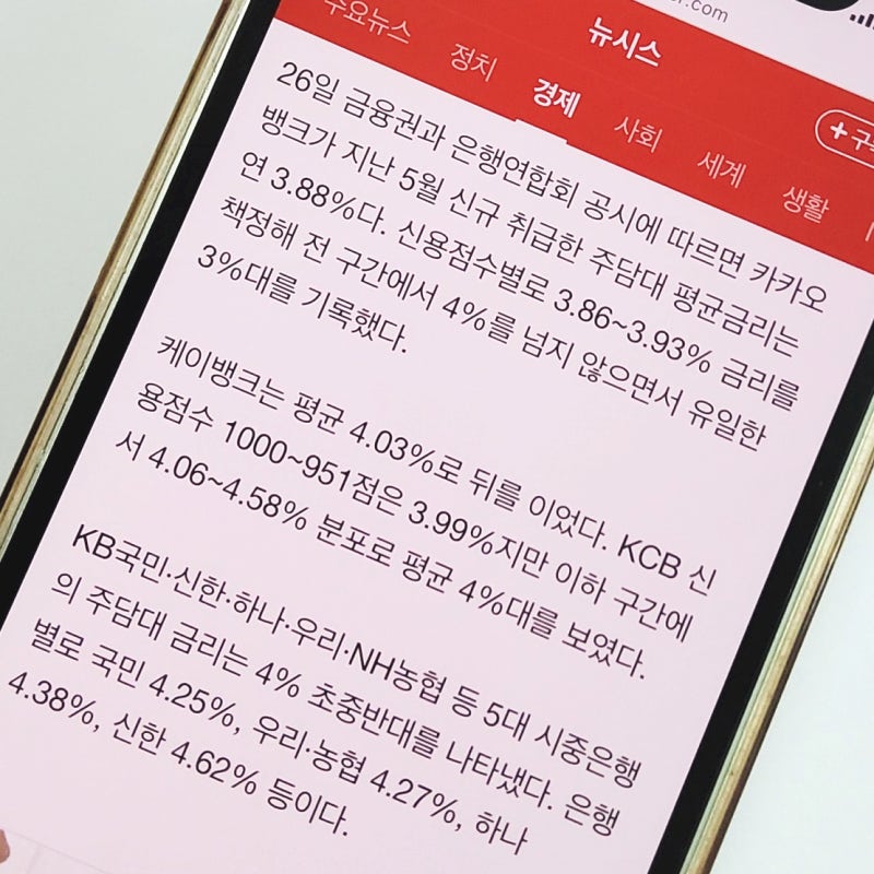 케이뱅크 주택담보대출 대환 변동금리 최저 3 8 카카오와 비교 네이버 블로그