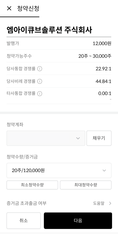 7월 네 번째 공모주 엠아이큐브솔루션 기관 경쟁률 및 상장당일유통가능물량과 확정 공모가까지 알아볼게요 한번은 가보자 따따상