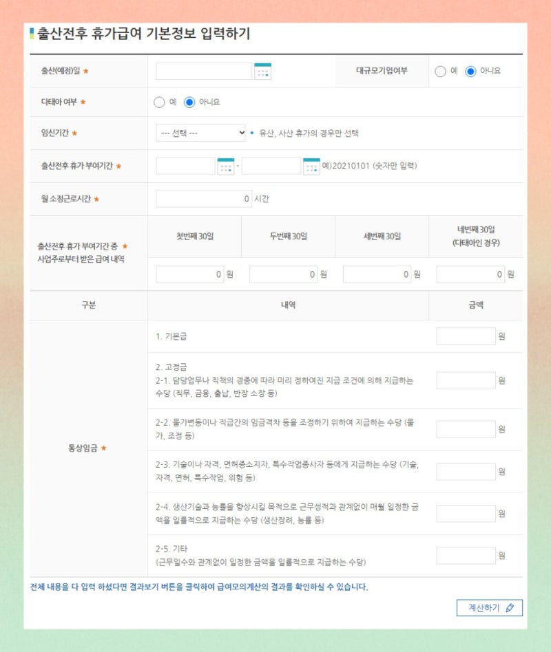 출산전후휴가 급여 금액과 모바일 신청방법은 네이버 블로그