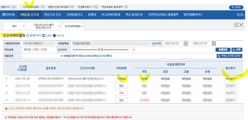 국민연금 기준소득월액 변경신청 신고 방법 특례제도 네이버 블로그