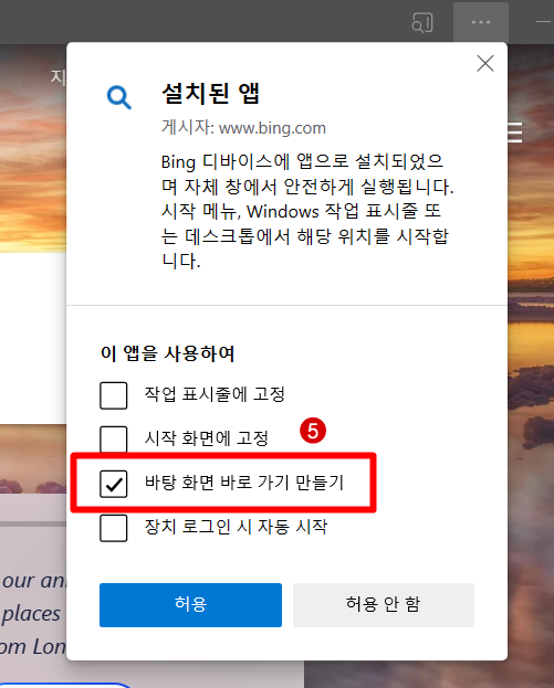 바탕화면에 엣지 크롬 바로가기 만들기 알아보자 네이버 블로그