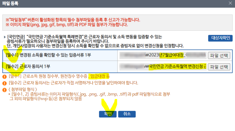 국민연금 기준소득월액 변경신청 신고 방법 특례제도 네이버 블로그