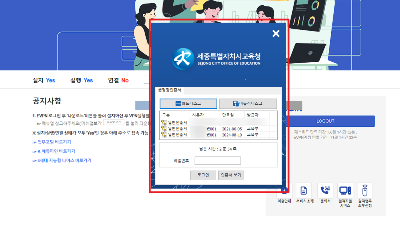 4세대 나이스 Evpn 원격업무시스템 접속 방법 변경 새로운 Evpn 접속 방법을 알아보자 네이버 블로그