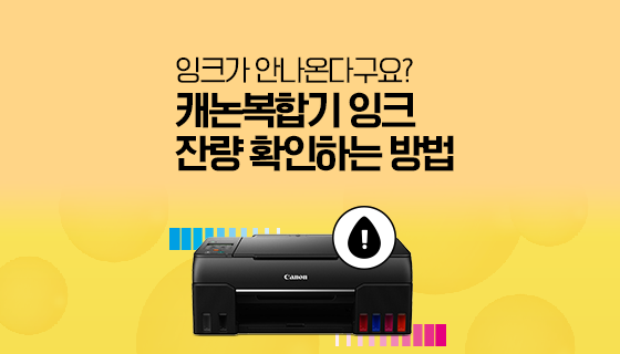 잉크가 나오지 않을 때 캐논복합기 잉크 잔량 확인하는 방법featg695 네이버 블로그