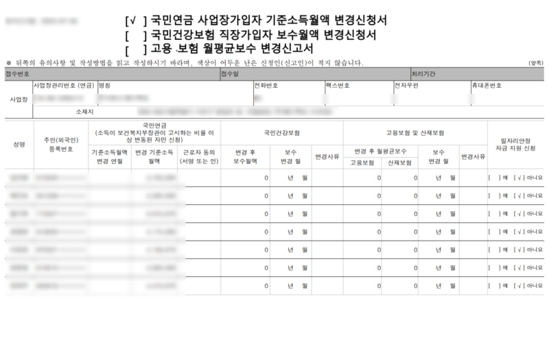 국민연금 기준소득월액 변경신청 신고 방법 특례제도 네이버 블로그