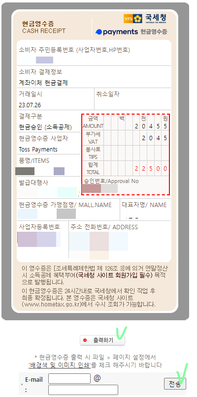 업무일지 현금영수증 발행 및 취소하는 방법 With 토스페이먼츠 네이버 블로그