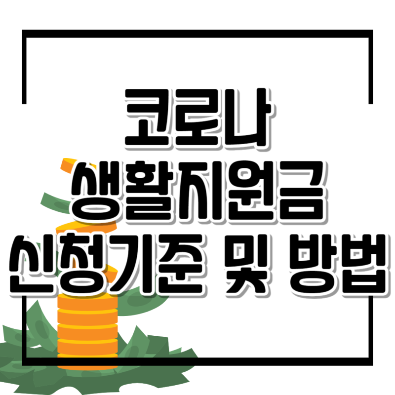 요즘 코로나 증상 순서 격리기간 코로나 재감염 기준 생활지원금 알아보기 네이버 블로그