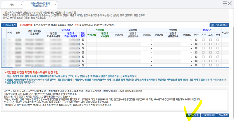 국민연금 기준소득월액 변경신청 신고 방법 특례제도 네이버 블로그