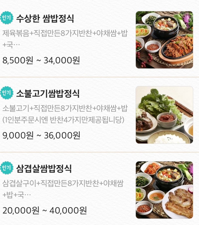 대전 배달맛집 수상한쌈밥 제육볶음 차돌된장찌개 네이버 블로그