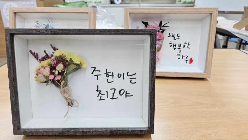 캘리수업 드라이플라워액자 특수학급 특수반 초등 방과후수업 창의미술 캘리그라피 네이버 블로그