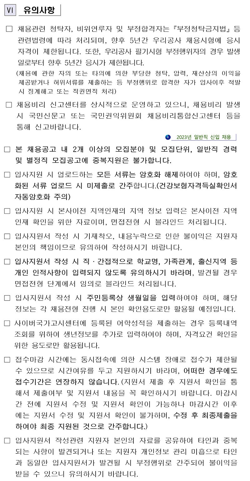 가공채용 2023년 한국가스공사 일반직 신입 채용 네이버 블로그