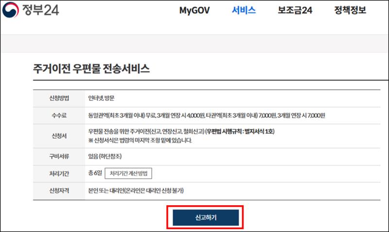 주소변경 이사 후 주소지 일괄 변경하는 방법정부24 Kt 우체국 네이버 블로그