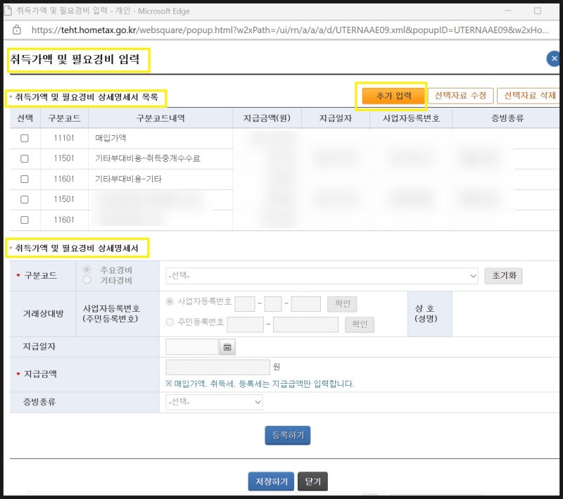 부동산 분양권 전매 양도세 홈택스 셀프 신고 방법 후기 양도소득세 신고기간 증빙서류 제출 네이버 블로그