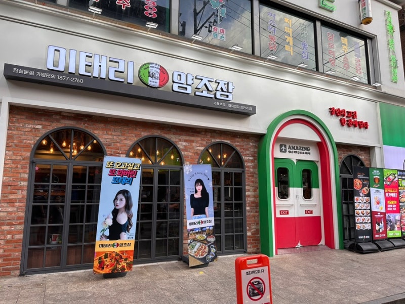 이태리양조장 야구장데이트 잠실야구장 피자잠실야구장 치킨잠실야구장 먹거리 네이버 블로그