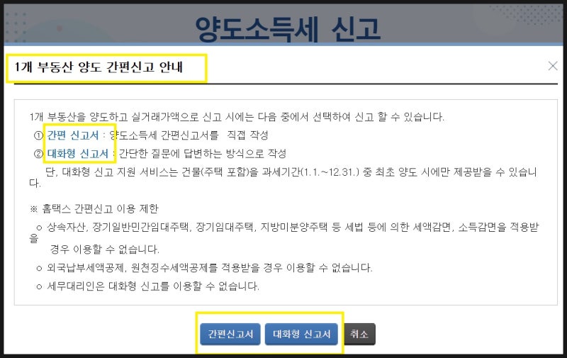 부동산 분양권 전매 양도세 홈택스 셀프 신고 방법 후기 양도소득세 신고기간 증빙서류 제출 네이버 블로그