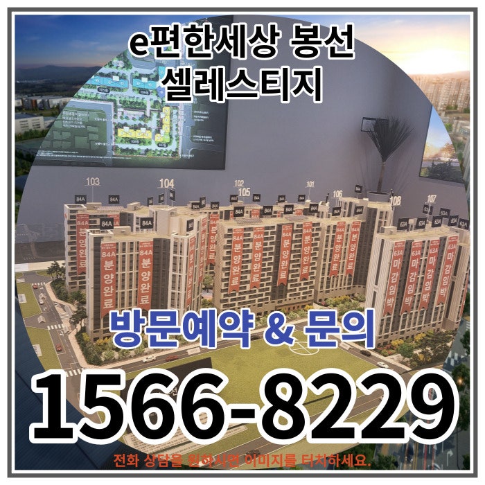 광주 미분양아파트 봉선동 이편한세상 공급 정보 네이버 블로그