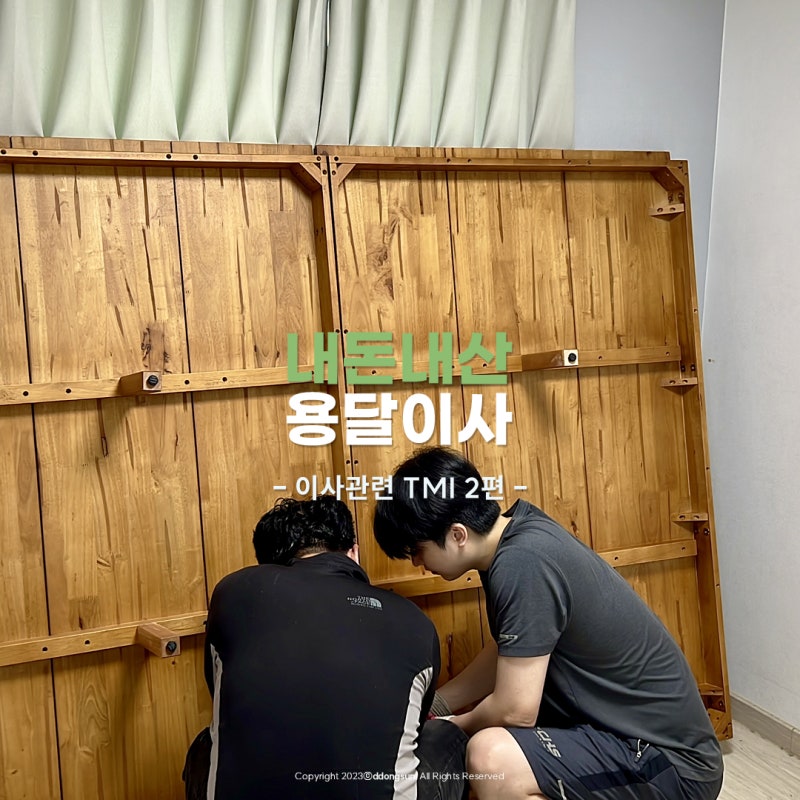 용달이사 비용 공유 및 착한이사 솔직 후기 팁 네이버 블로그