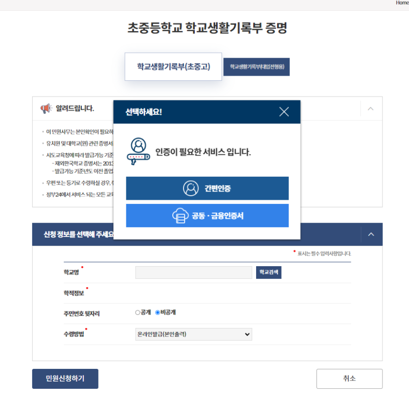 나이스 성적증명서 출력 나이스 생활기록부 출력 나이스 재학증명서 출력 정부24 생활기록부 발급 나이스 고등학교 생기부