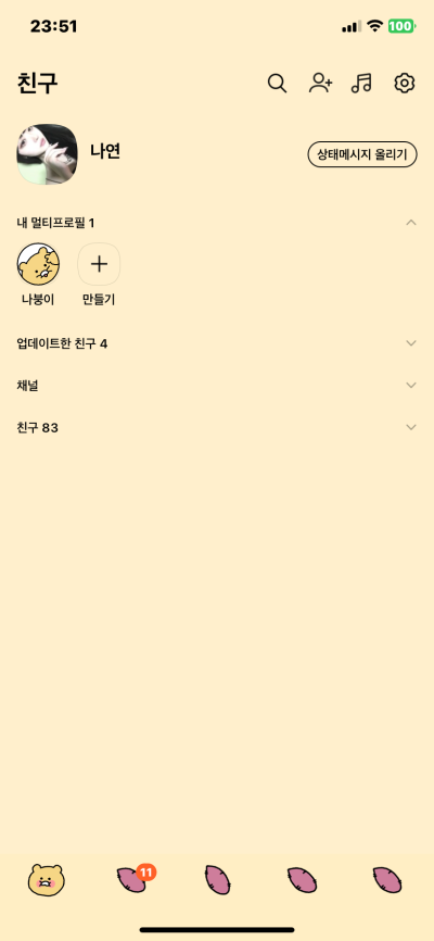 춘식이 theme (얼굴춘식/이불춘식) (ios/and) : 네이버 블로그