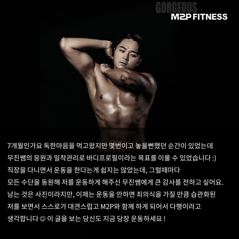 엠투피 임은점 테일 트레이너의 밀착관리 바디프로필까지 네이버 블로그