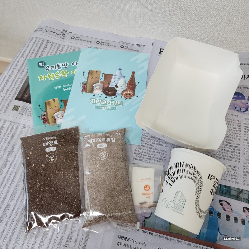 집콕취미 커피박 재활용 화분만들기 업사이클링 Diy 키트 네이버 블로그