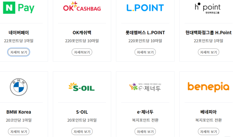 항공 마일리지 적립사용 정보 총정리 대한항공 아시아나 항공동맹체스카이팀 스타얼라이언스 네이버 블로그