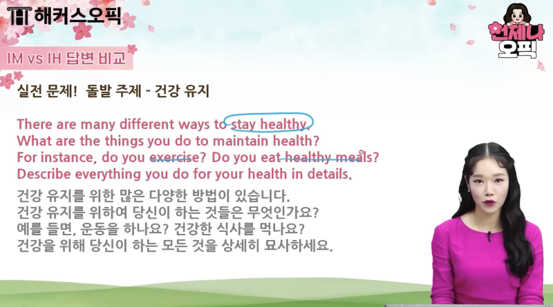 OPIc 시험 IM IH AL 등급 레벨별 답변 차이 비교 분석! : 네이버 블로그