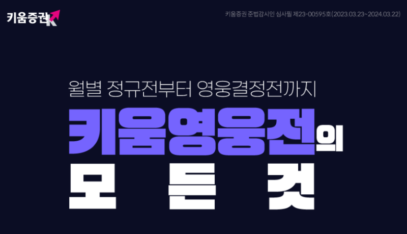 미국주식투자 증권사 추천 Ft 키움증권 영웅전 투자대회 네이버 블로그