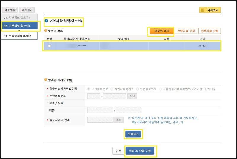 부동산 분양권 전매 양도세 홈택스 셀프 신고 방법 후기 양도소득세 신고기간 증빙서류 제출 네이버 블로그