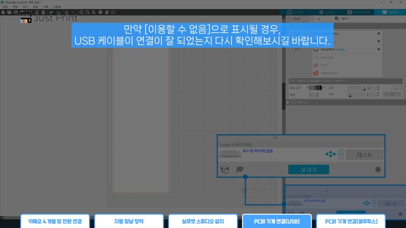 실루엣 카메오 4 초보용 가이드① 2 실루엣 스튜디오 설치 및 Pc와 연결하기usb 블루투스 네이버 블로그