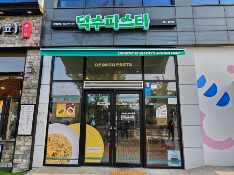 울산동구맛집 일산지맛집 덕수파스타 바질크림파스타 대만족후기 네이버 블로그
