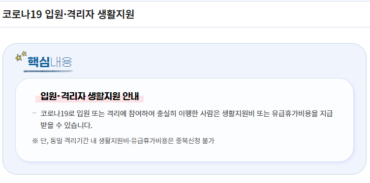 23년 7월 26일 코로나 확진 증상pcr말고 신속항원검사 양성 및 생활지원비유급휴가비용 신청법 네이버 블로그