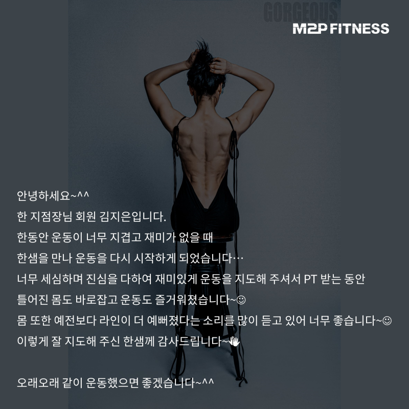 엠투피 임은점 우수회원님의 바디프로필 촬영 성공♥ 네이버 블로그