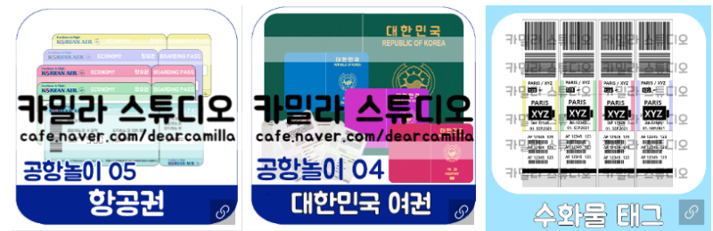카밀라♡ 공항놀이 프로젝트 교통기관 역할놀잉 조종사 놀이 공항놀이도안 교통기관프로젝트 네이버 블로그