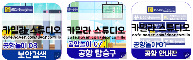 카밀라♡ 공항놀이 프로젝트 교통기관 역할놀잉 조종사 놀이 공항놀이도안 교통기관프로젝트 네이버 블로그