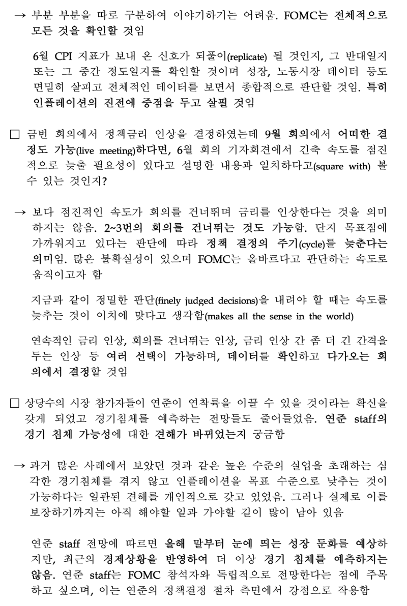 현지정보—FOMC 회의 결과 2023.7월 ┃ 2023. 7. 26.┃ 한국은행 : 네이버 블로그