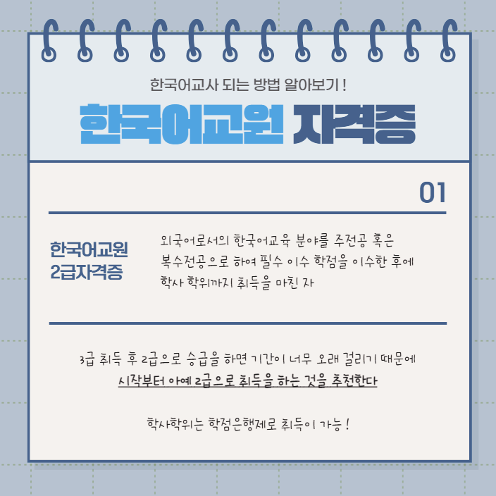 한국어강사한국어교사 되는법 한국어교원자격증 2급 과목 이수 및 실습 네이버 블로그