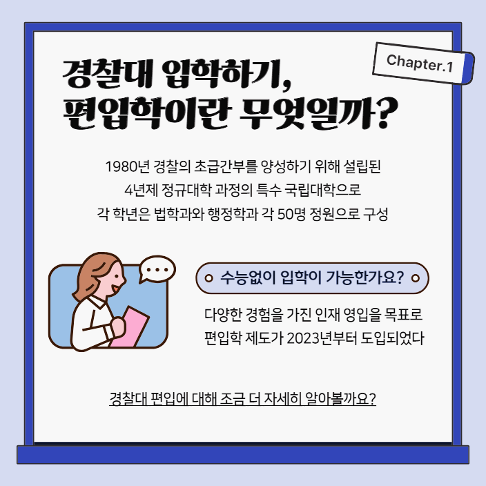 경찰대 편입 경찰대학교 편입 준비 고졸도 2024년 지원할 수 있는 방법은 네이버 블로그