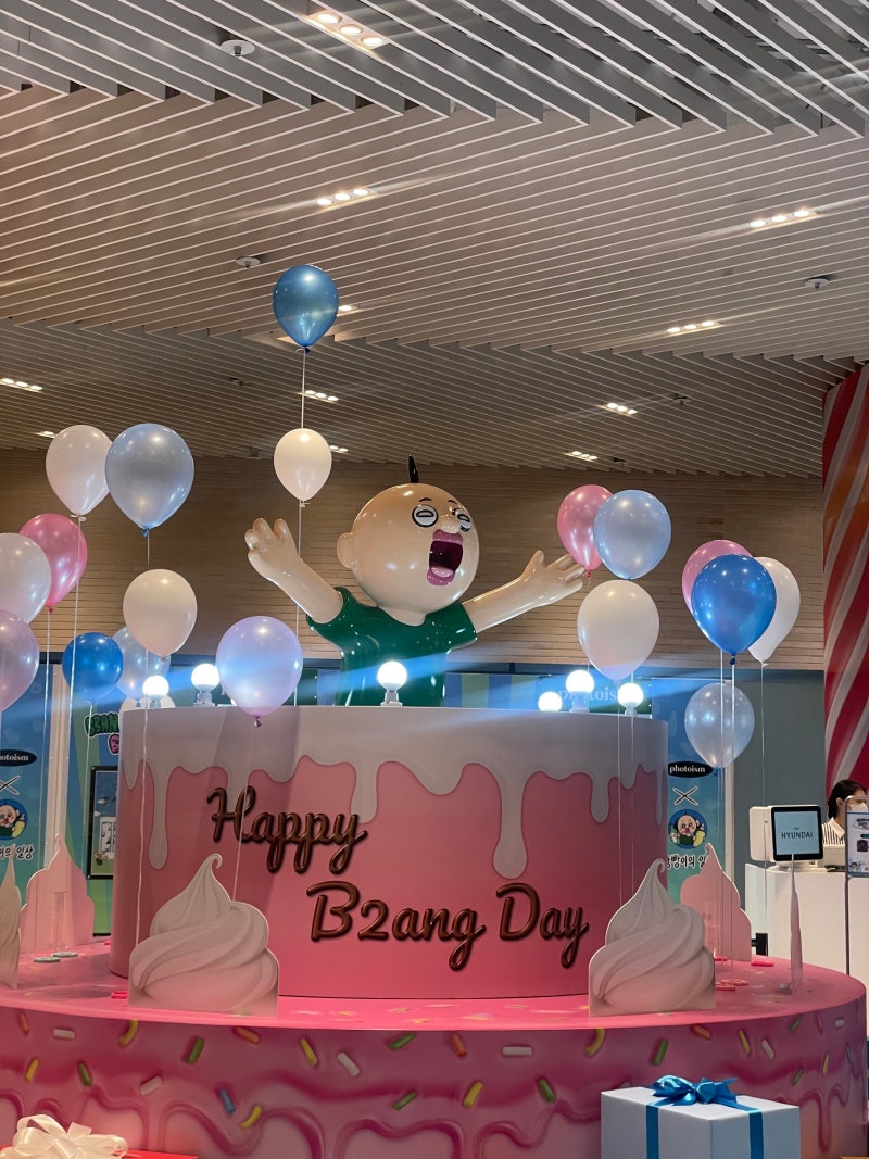 더현대서울 팝업스토어 빵빵이의 일상 생일파티 일정 웨이팅 방법 꿀팁둘째날 방문 후기 네이버 블로그