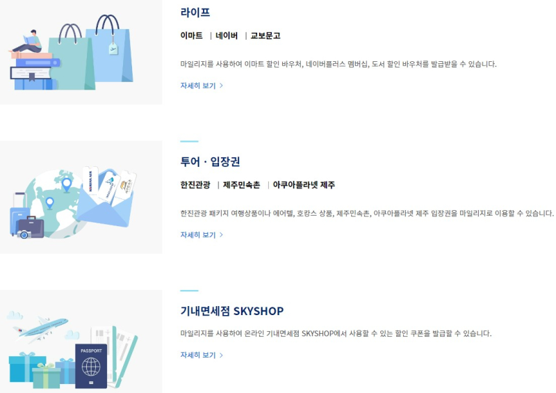 항공 마일리지 적립사용 정보 총정리 대한항공 아시아나 항공동맹체스카이팀 스타얼라이언스 네이버 블로그